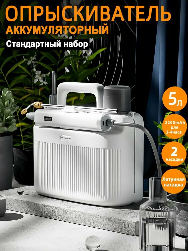 Опрыскиватель садовый аккумуляторный, 5л, ERAIN, Стандартный набор, с красочной подарочной коробкой, Патент №140971，