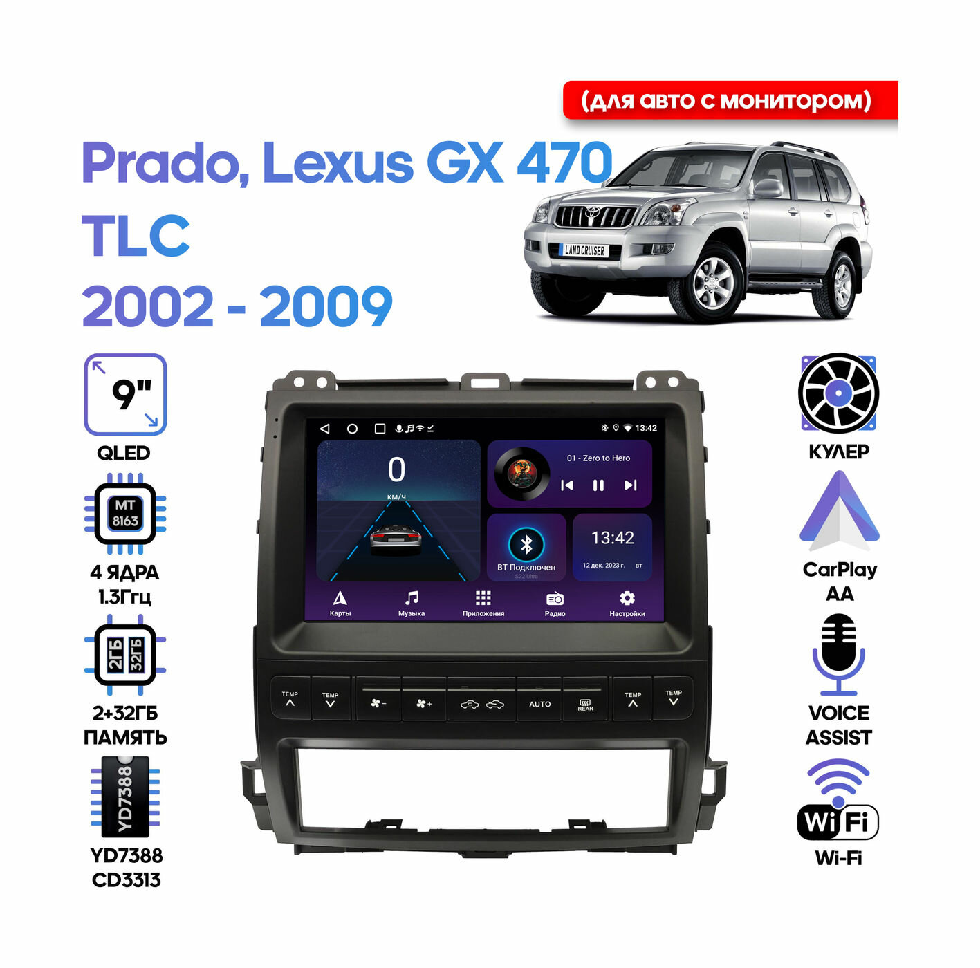 Магнитола Toyota Land Cruiser Prado 2002 - 2009, Lexus GX470 2002 - 2009 / 9 дюймов, 2/64GB, 4 ядра, Wi-Fi, Android 9 / Wide Media