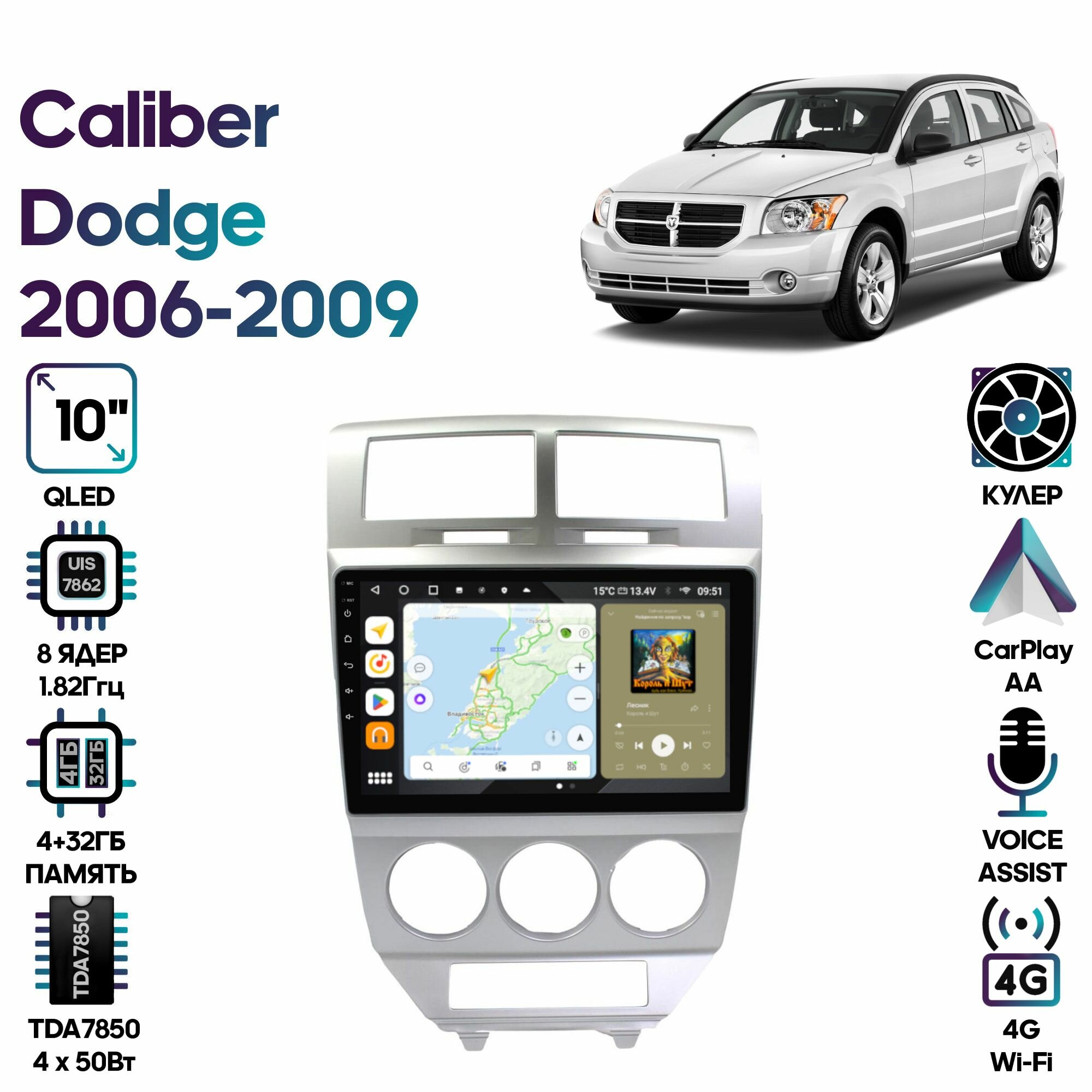 Магнитола Dodge Caliber 2006 - 2009 / 10 дюймов, 4/64GB, 8 ядер, DSP, 4G, Android 10 / Wide Media