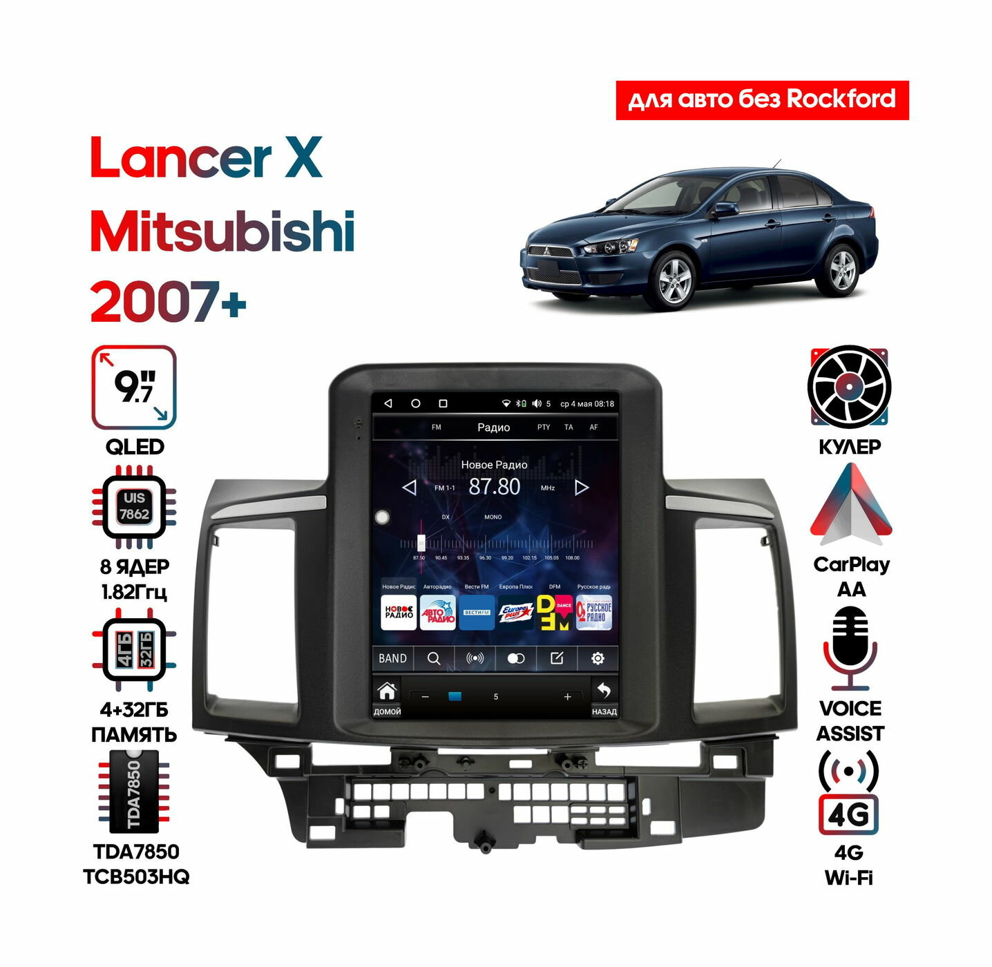 Магнитола Mitsubishi Lancer X 2007+ для авто с Rockford / 9.7 дюйма, 4/64GB, 8 ядер, DSP, 4G, Android 10 / Wide Media