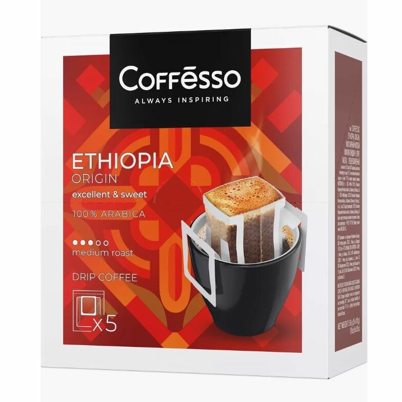 Кофе молотый Coffesso, Ethiopia Origin, 10 г, 5 шт/уп