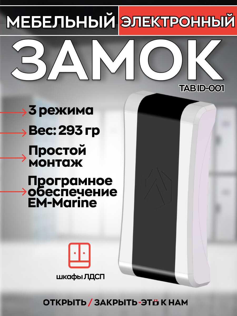 Замок мебельный, электронный TAB ID-003 ключ синий