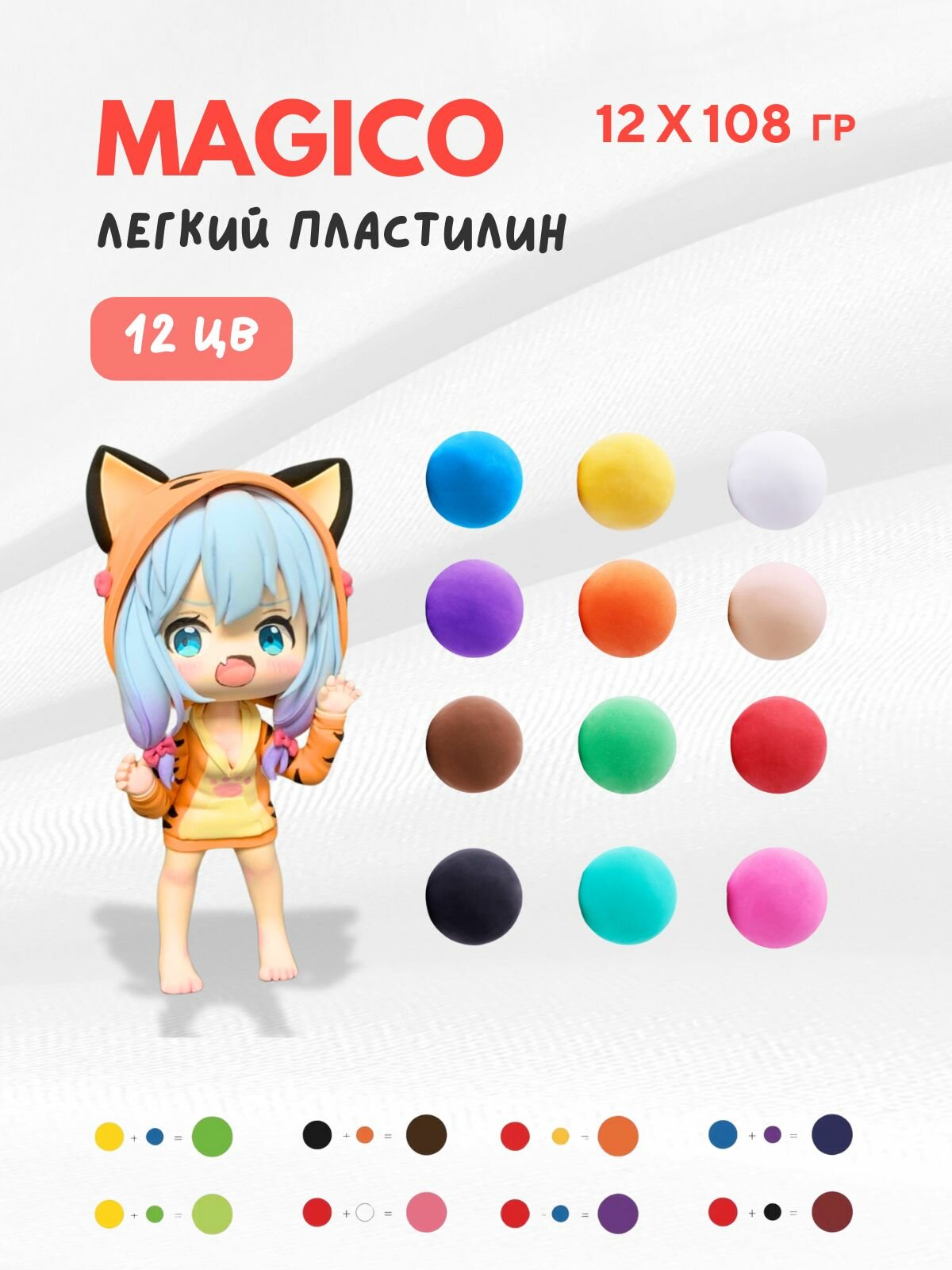Легкая воздушная глина MAGICO - 12 цв, для создания аниме-фигурок, самовысыхающая, не липнет, идеальный выбор для лепки