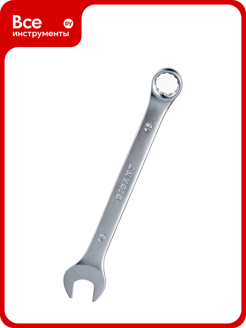 Комбинированный ключ Gigant 15 мм, Сталь Cr-V, GCW15