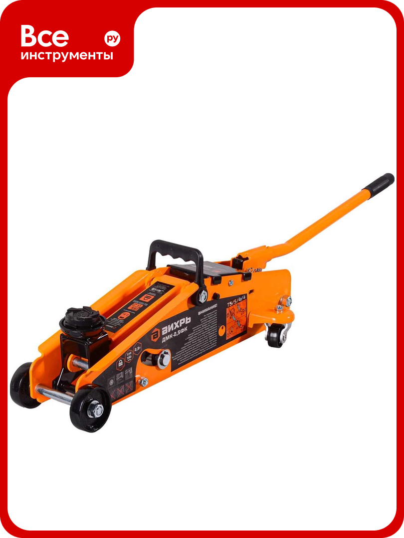 Гидравлический подкатной домкрат Вихрь ДМК-2,5ФК 2,5 т, 140-390 мм, с фиксатором, в кейсе 73/5/4/4