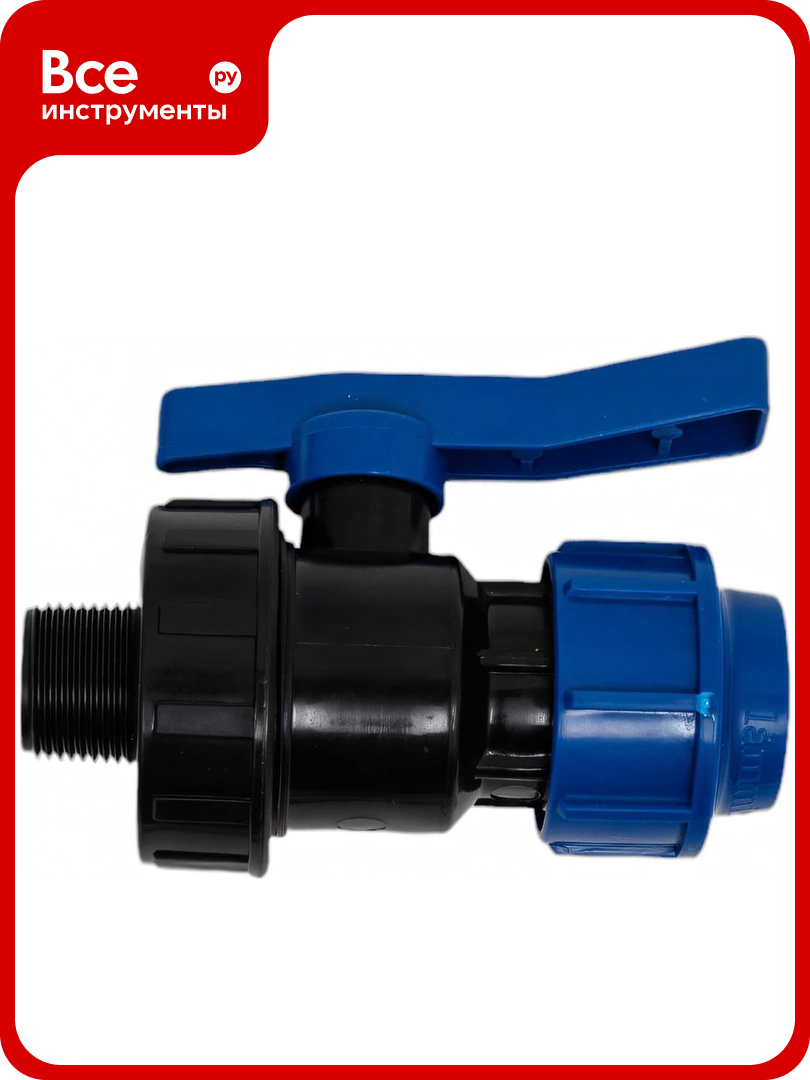 Компрессионный кран LAMMIN для ПЭ труб, запорный, корпус из ПНД, рычажная ручка, синий флажок