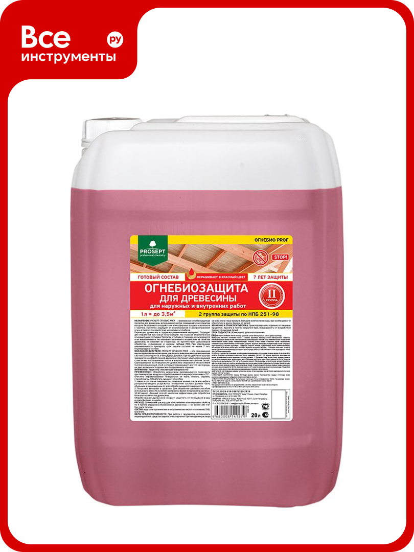 Огнебиозащита для древесины PROSEPT огнебио PROF 20 лк 20 л