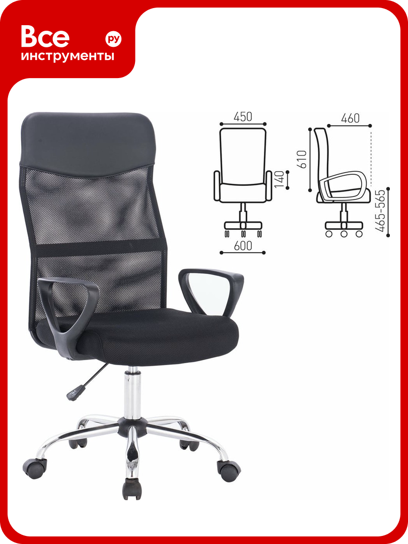 Компьютерное офисное кресло BRABIX Tender MG-330, с подлокотниками, хром, сетка 531845