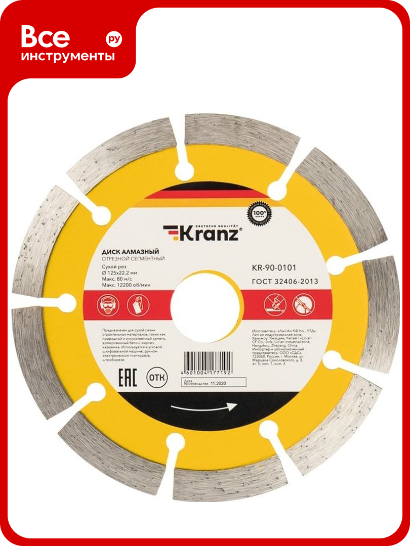 Диск алмазный отрезной сегментный (125x22.2x1.8x10 мм) KRANZ KR-90-0101, стального корпуса