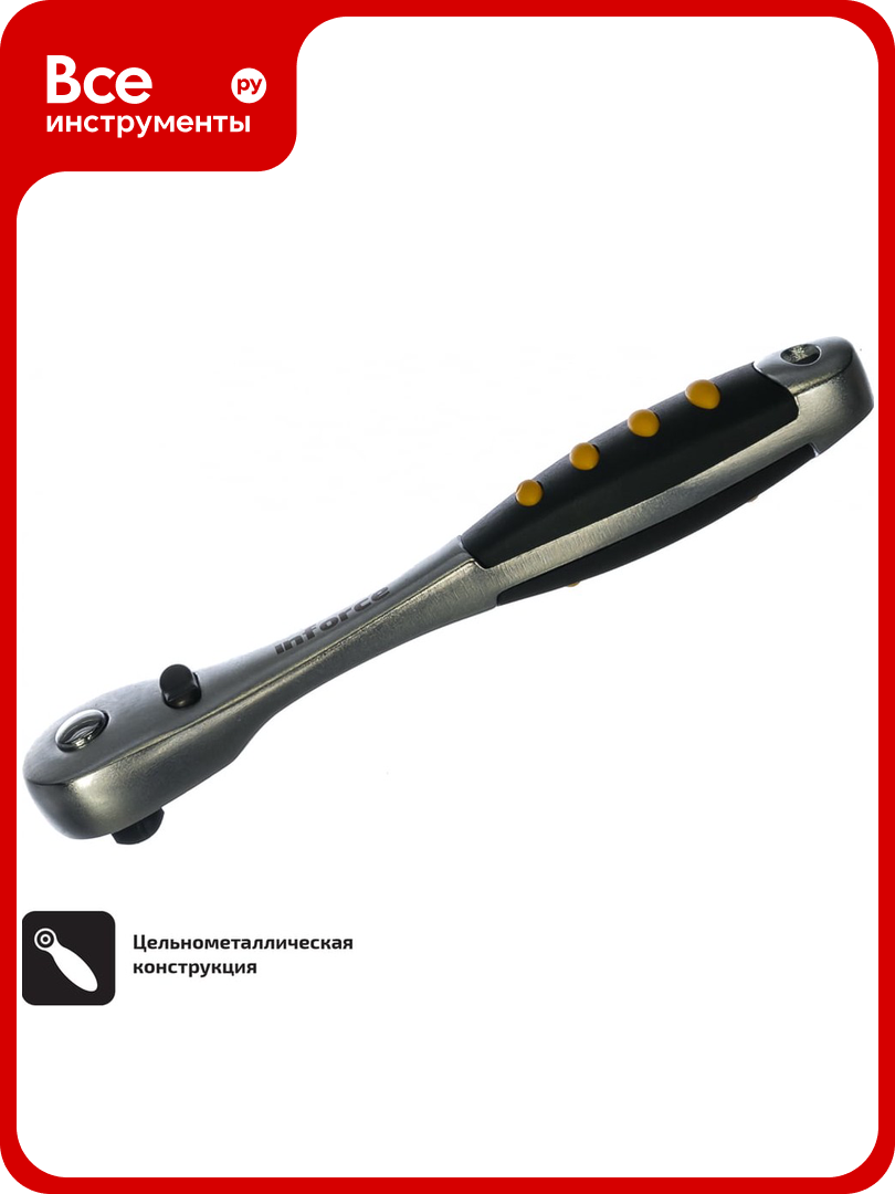 Трещотка 1/4" Inforce DR, Количество зубьев 72 шт, Сталь Cr-V, Длина 130мм, Профессиональная, 06-05-48