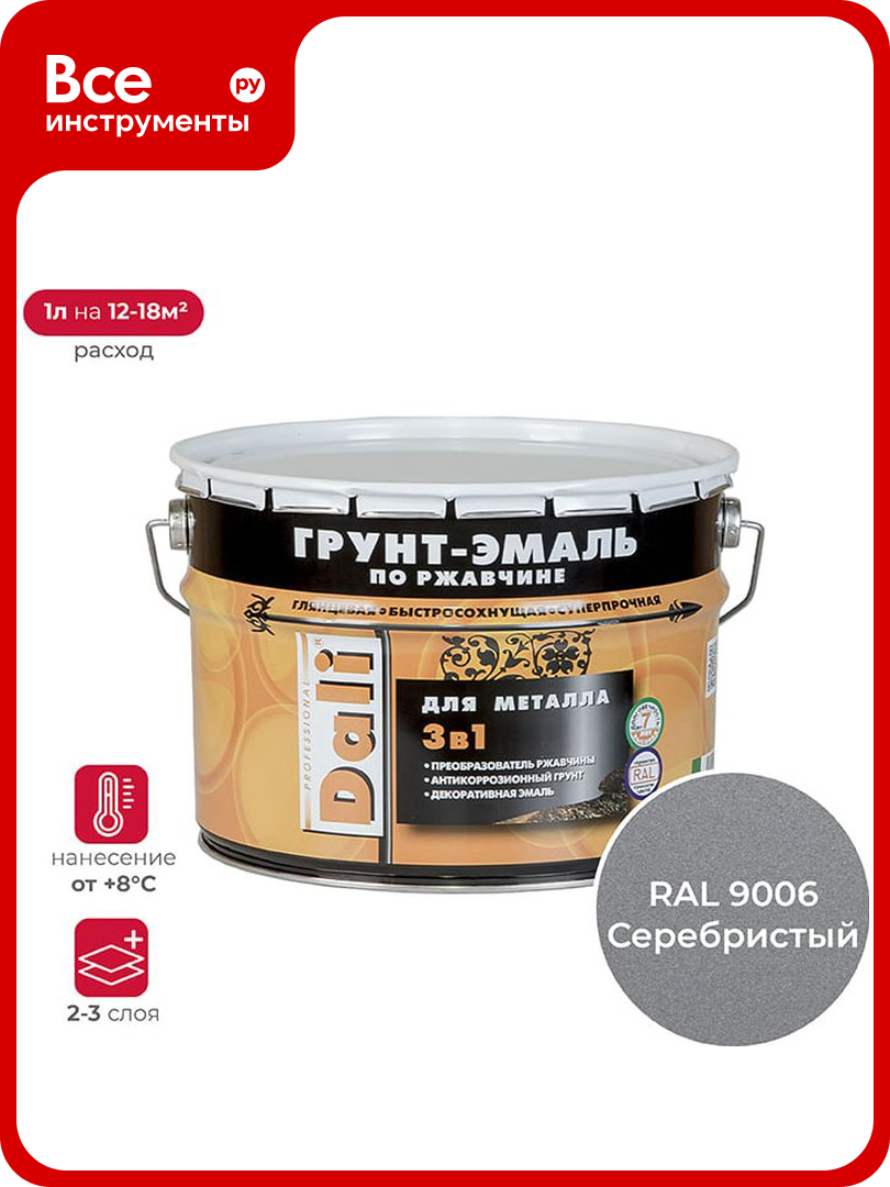 Грунт-эмаль по ржавчине 3 В 1 DALI Серебристый алюминий RAL 9006 10 л 1 45892