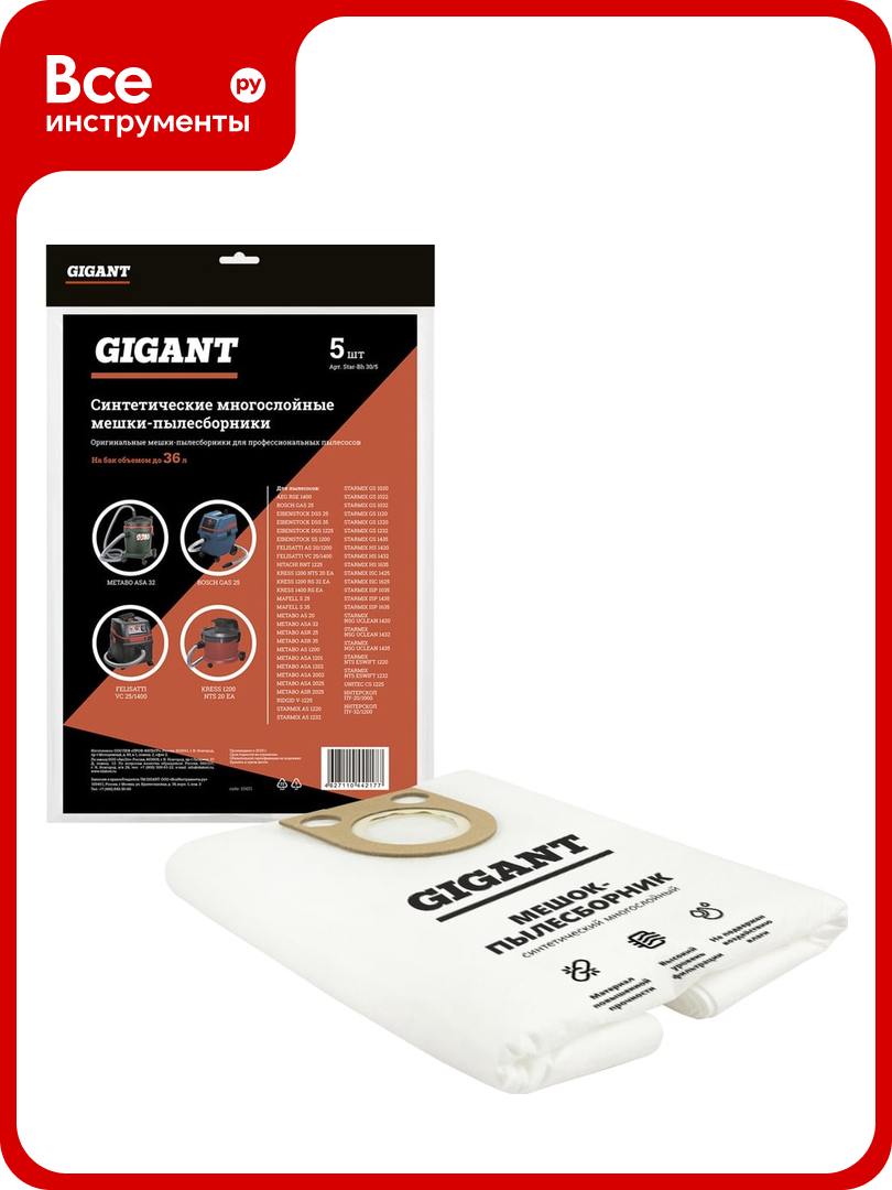 Мешки для пылесоса 5 шт. Gigant синтетические до 36 литров Star-Bh 30/5 G-Star-Bh-30/5, В комплекте 5 штук