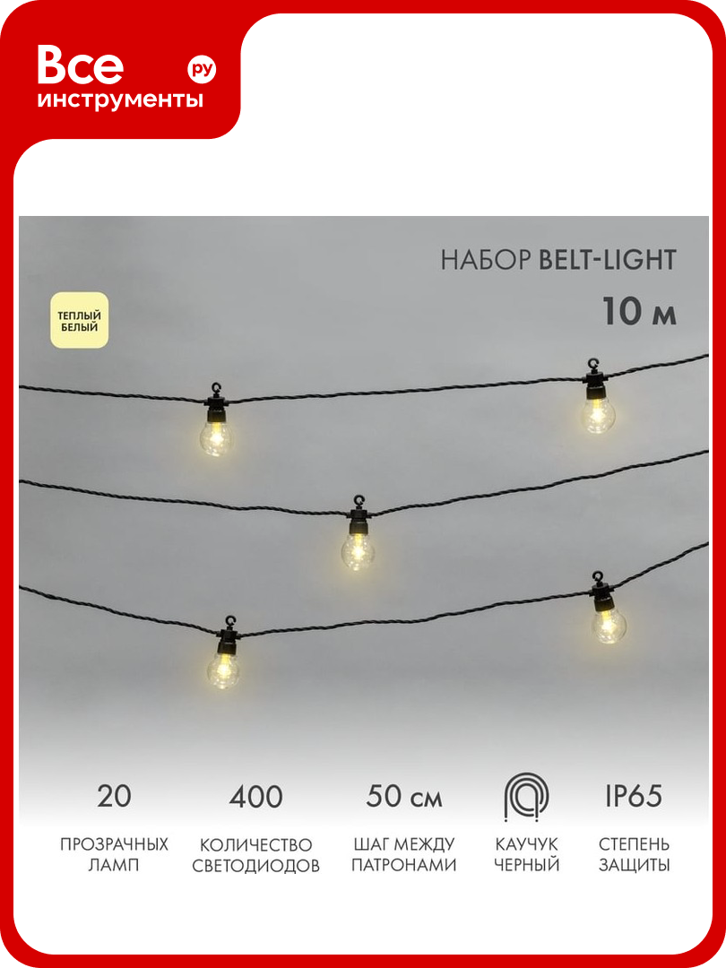 Уличная гирлянда Neon-Night лофт, черный каучук, 20 прозрачных ламп, теплый белый, IP65, 10, для крепления на трос