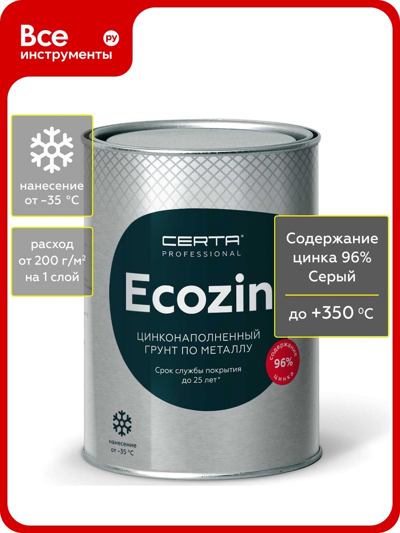 Цинконаполненный грунт по металлу Certa ECOZIN 96%, серый, 0,8 кг EC0006