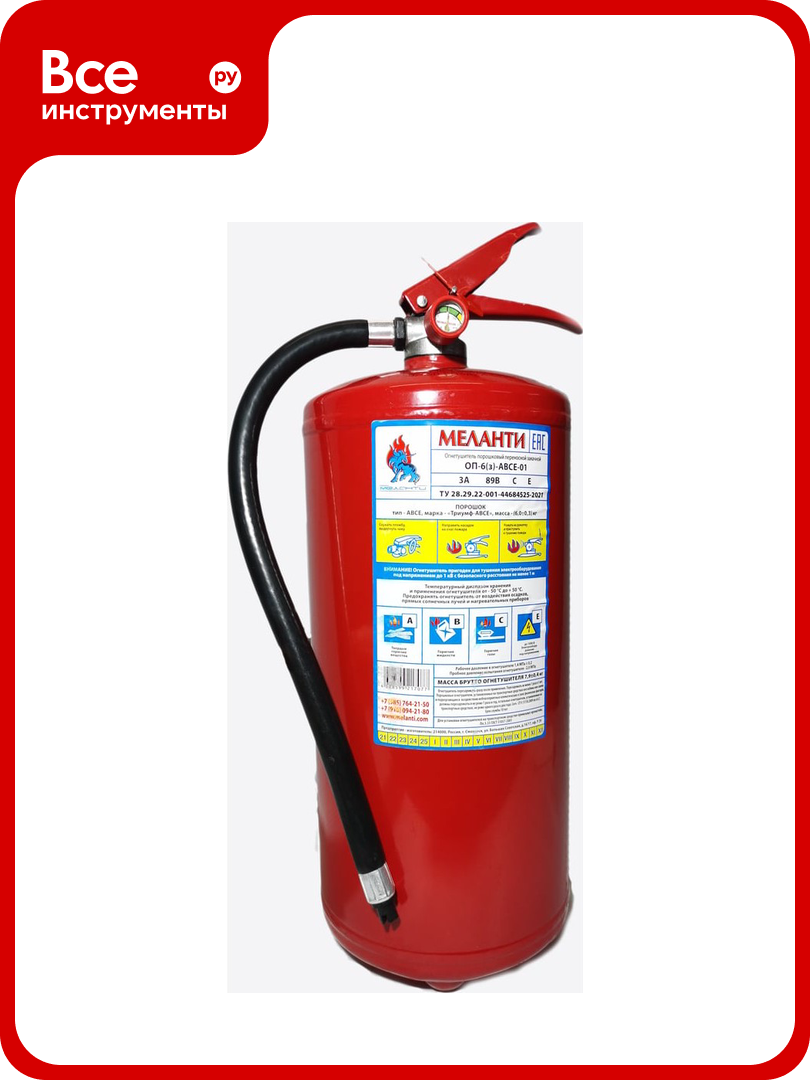 Огнетушитель Меланти ОП-6 з АВСЕ, для первичного тушения пожаров возгораний класса горючие