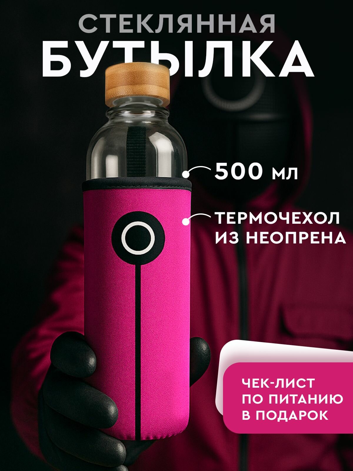 Спортивная бутылка