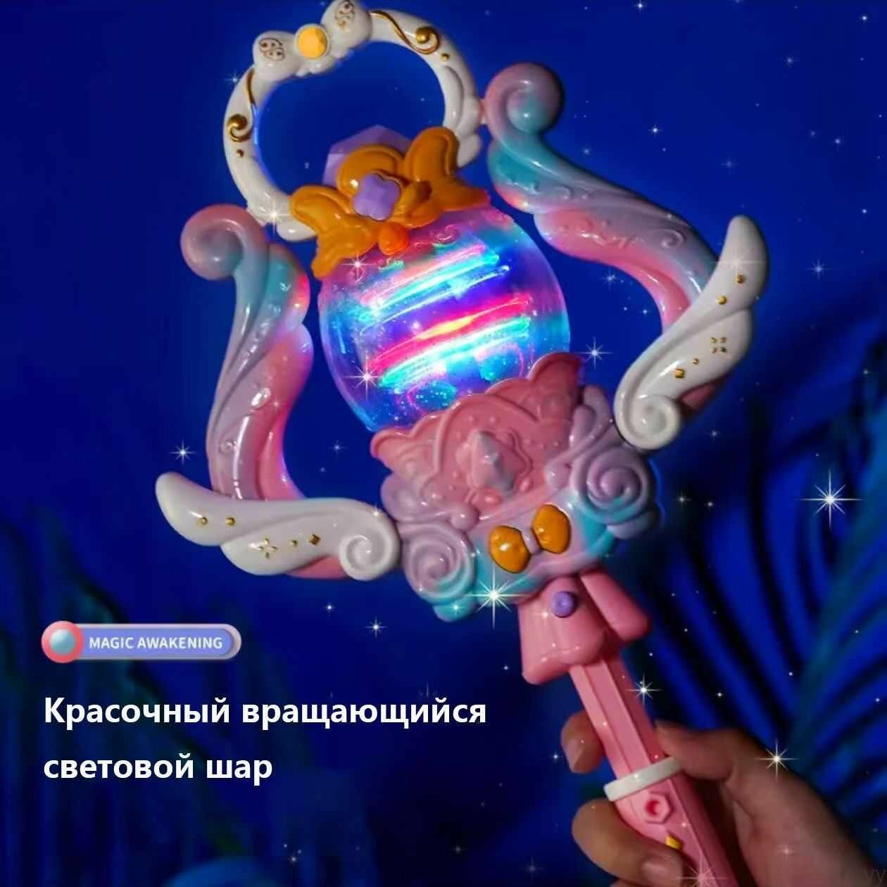 Волшебная палочка 2 в 1, вращающиеся огни и музыка, игрушки для девочек, подаркиhyyy