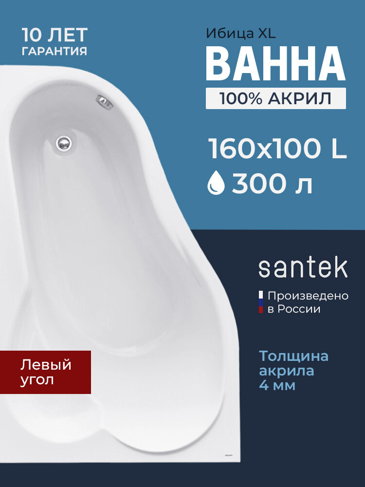 Акриловая ванна 160x100 угловая, левая Santek Ибица, пристенная 100% акрил