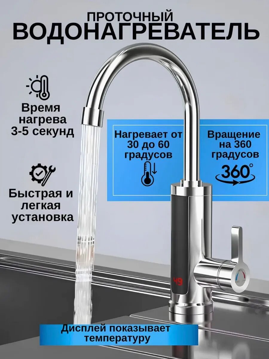 Водонагреватель проточный электрический с душем, Кран нагреватель для горячей воды