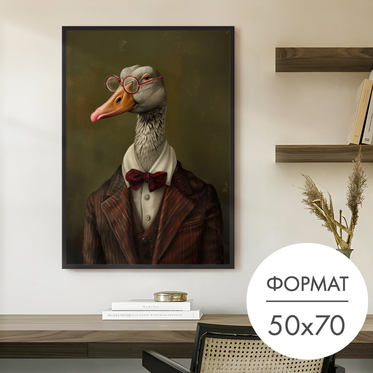 Постер "Гусь в костюме" 50х70 без рамки для интерьера