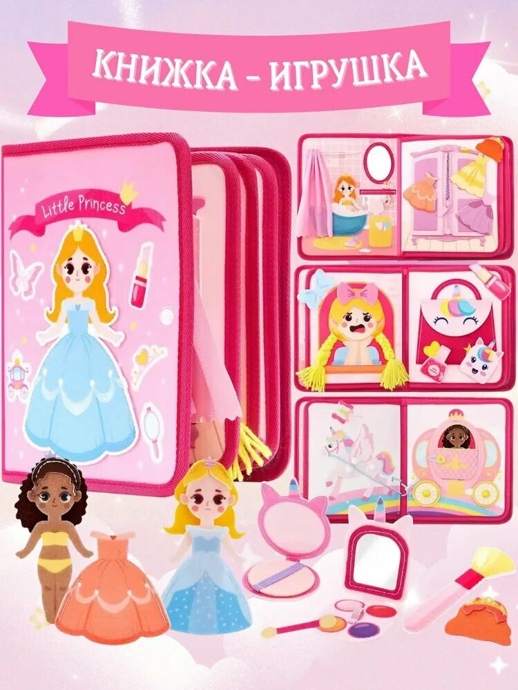 Мягкая книжка игрушка кукольный домик с принцессой