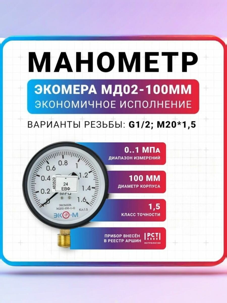 Манометр общетехнический МД02-100мм0 0.1,6МПа G1 2 (исп.2)