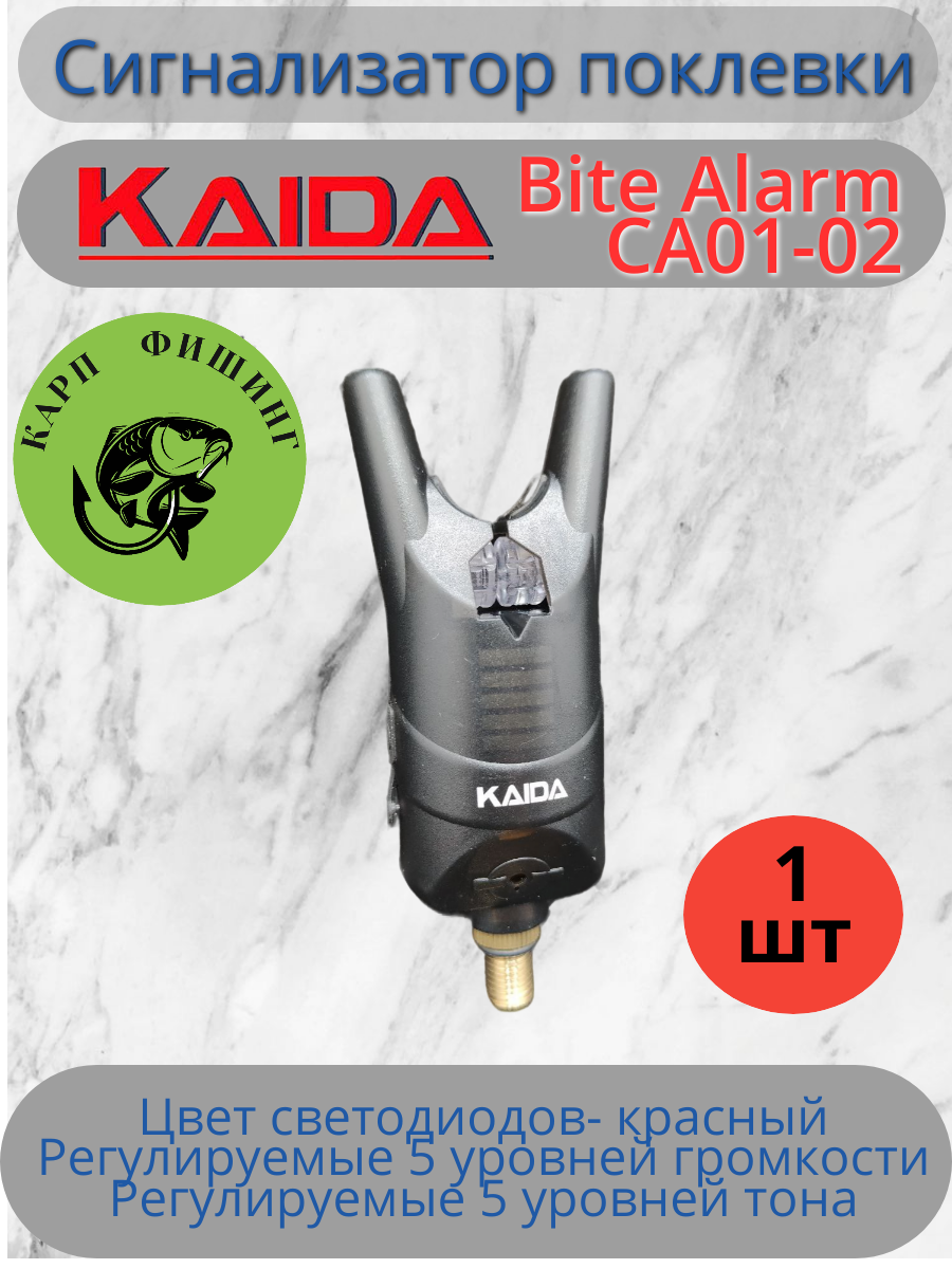 Сигнализатор поклевки Каида Bite Alarm CA01-02 (1шт) красный