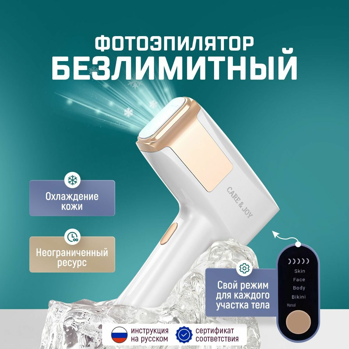 Фотоэпилятор