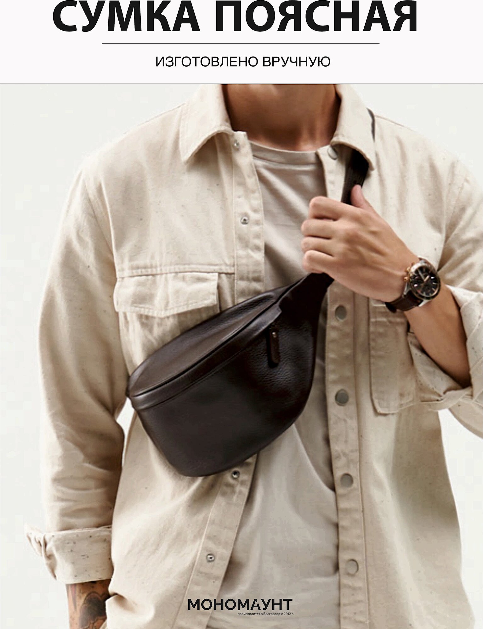 Сумка поясная
