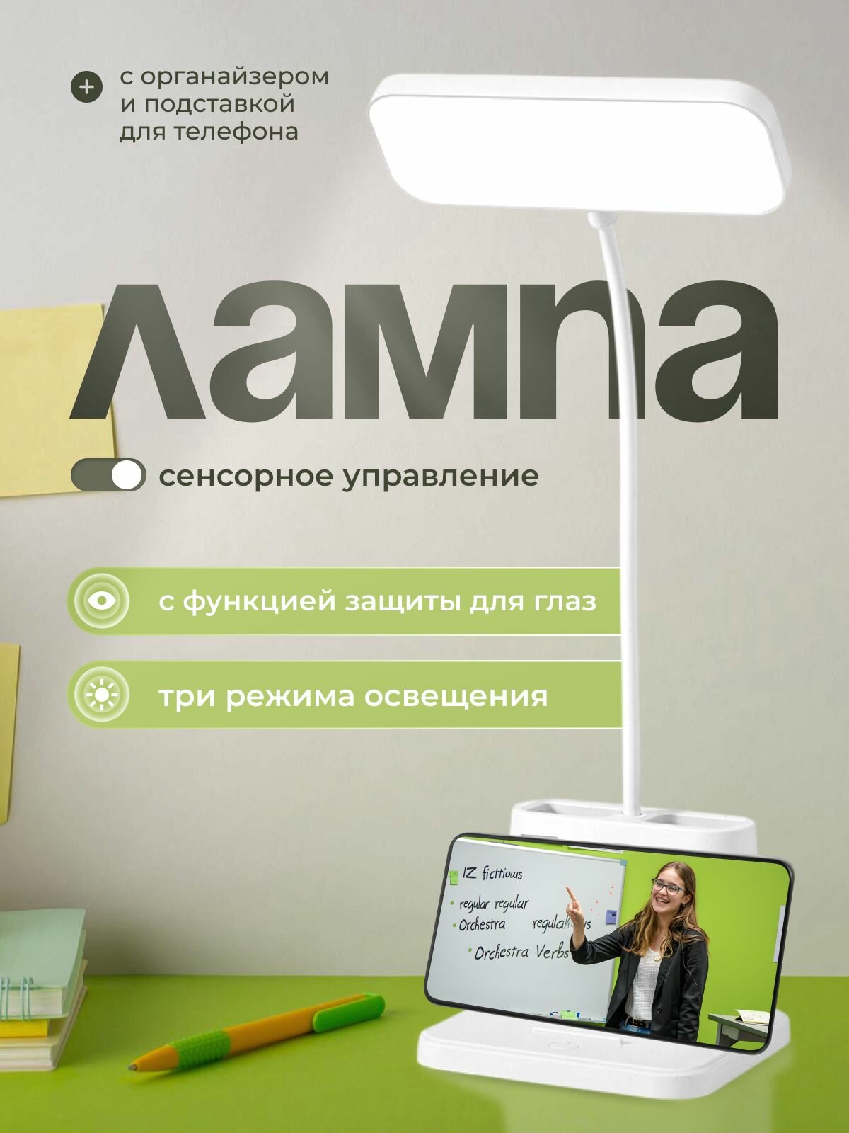 Настольный светильник