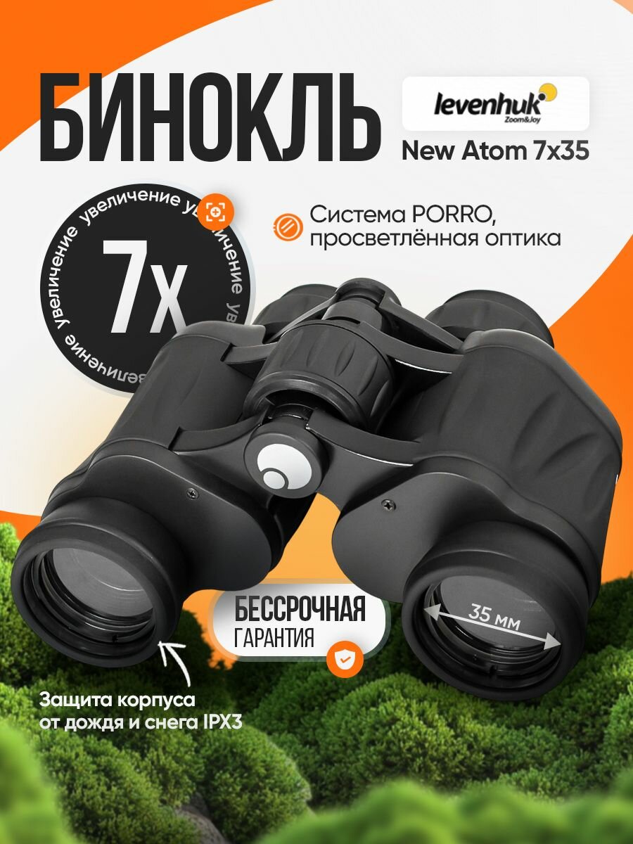 Бинокль Levenhuk New Atom 7x35 туристический полевой для охоты и рыбалки, мощный, с чехлом, Porro, оптика BK-7, диоптрийная коррекция