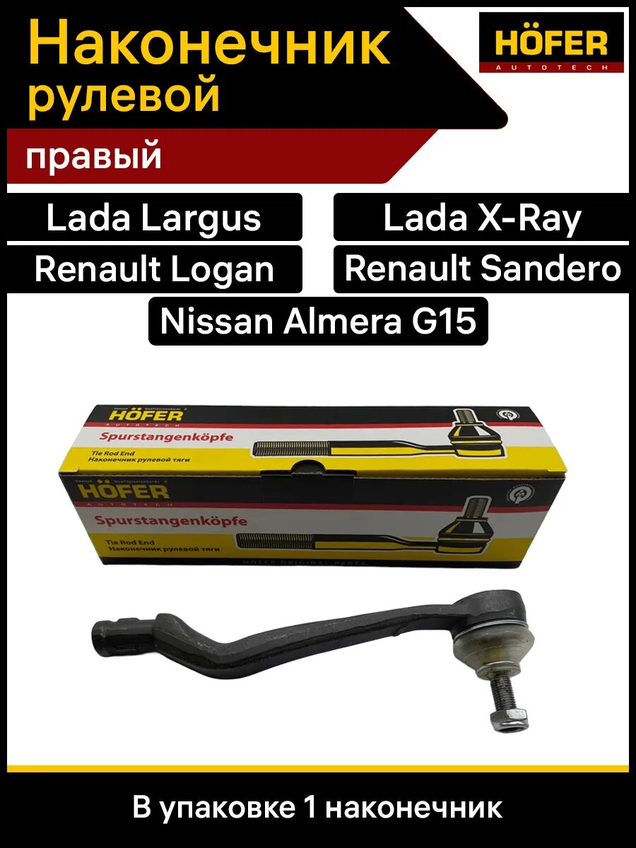 Наконечник рулевой правый сандеро, алмера