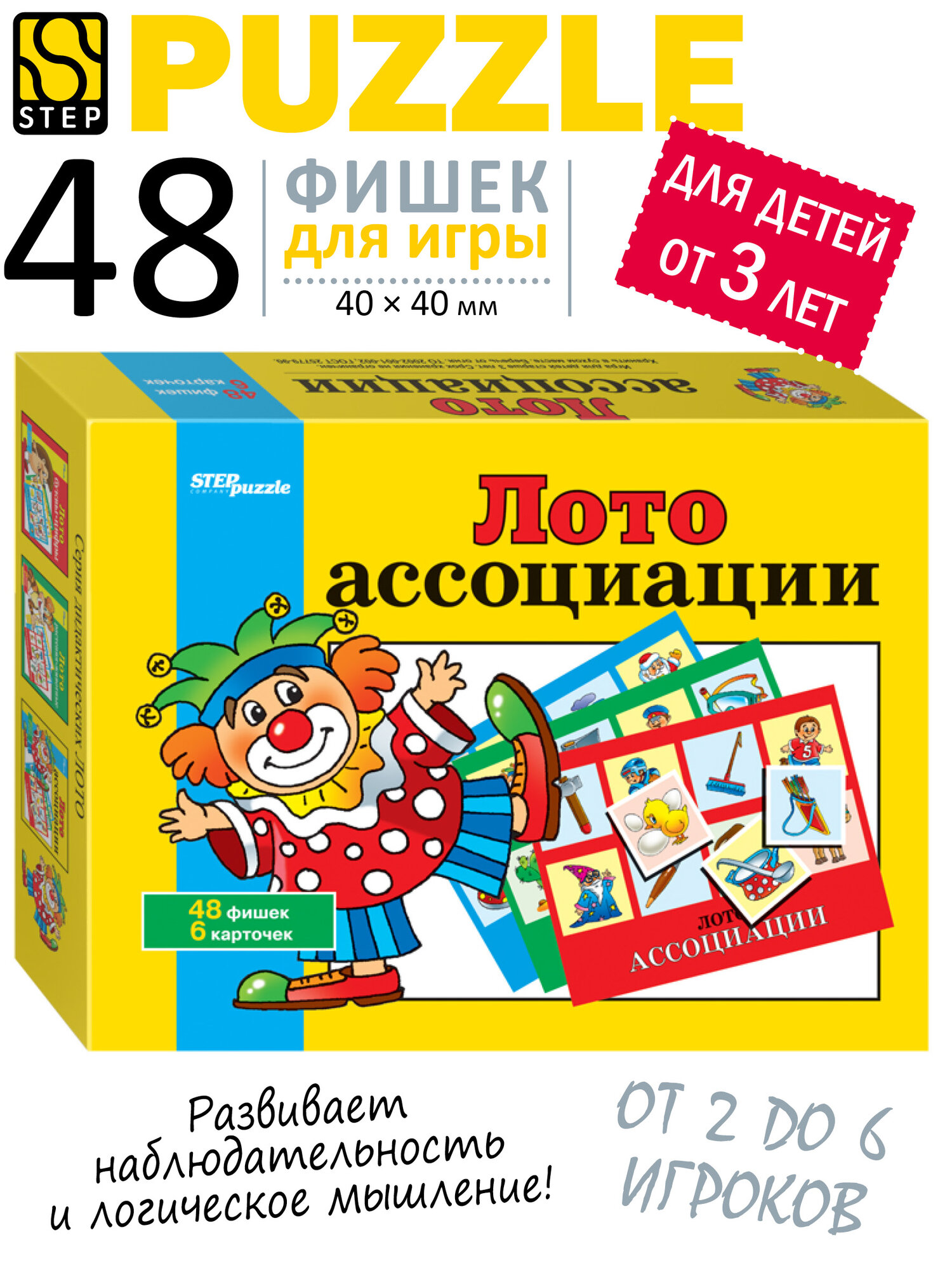 Лото детское для малышей Ассоциации, развивашка для мальчика и девочки от 3 лет.