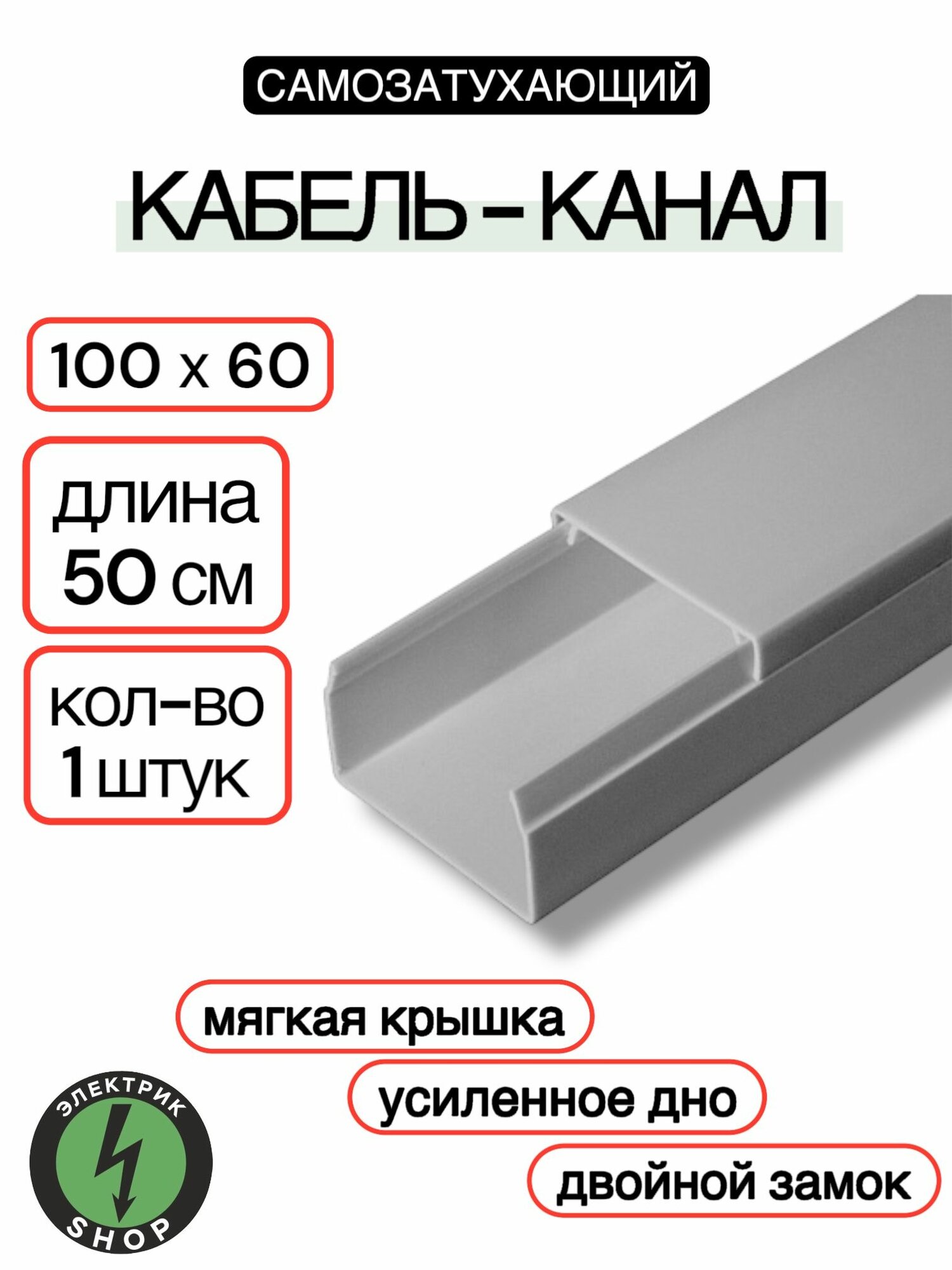 Кабель-канал ПВХ 100х60 (0.5м) ПАН-Электро серый ( упаковка 1 штука )