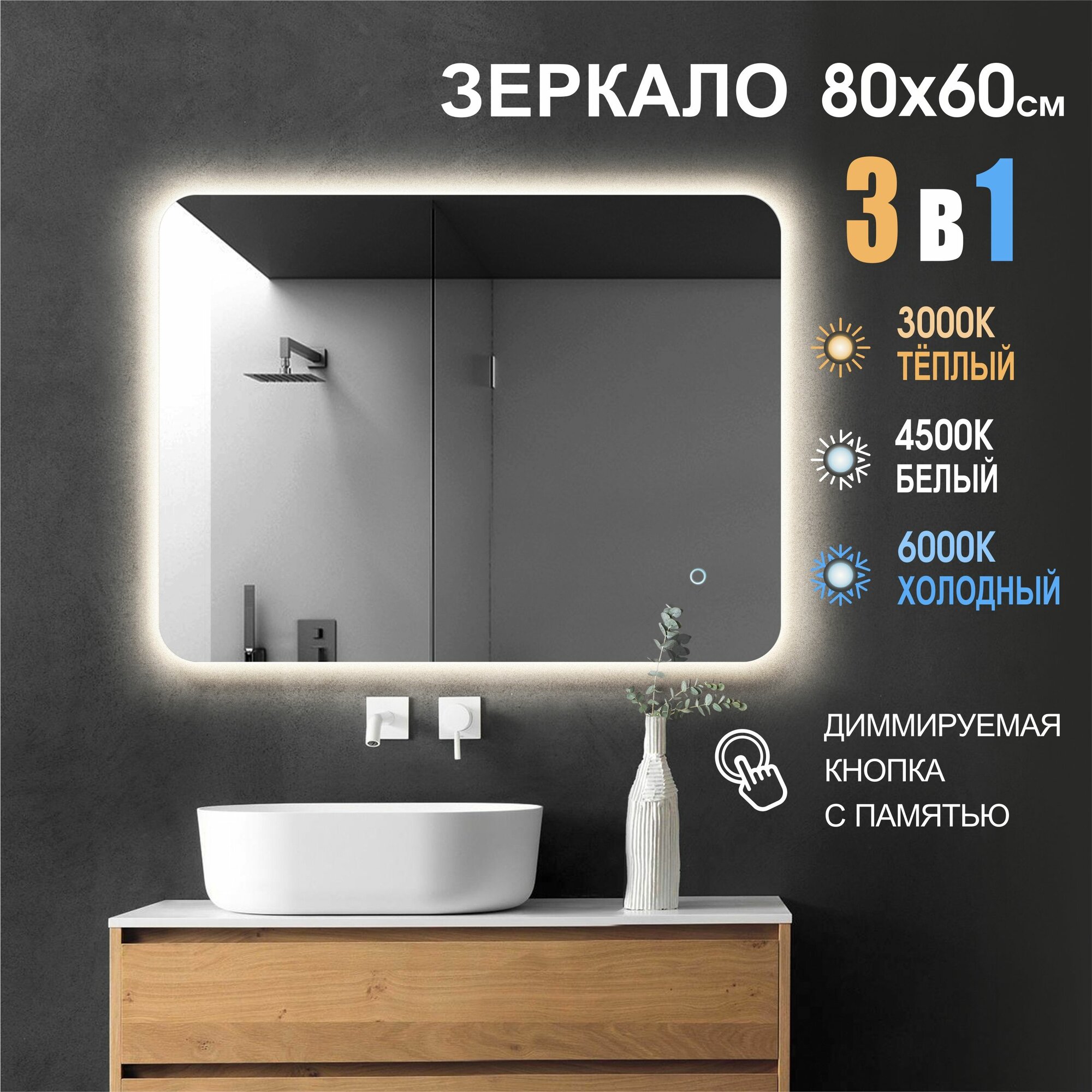 Зеркало интерьерное Финист, серия Keleno, 80 х 60 см, настенное, светодиодная подсветка, фоновая