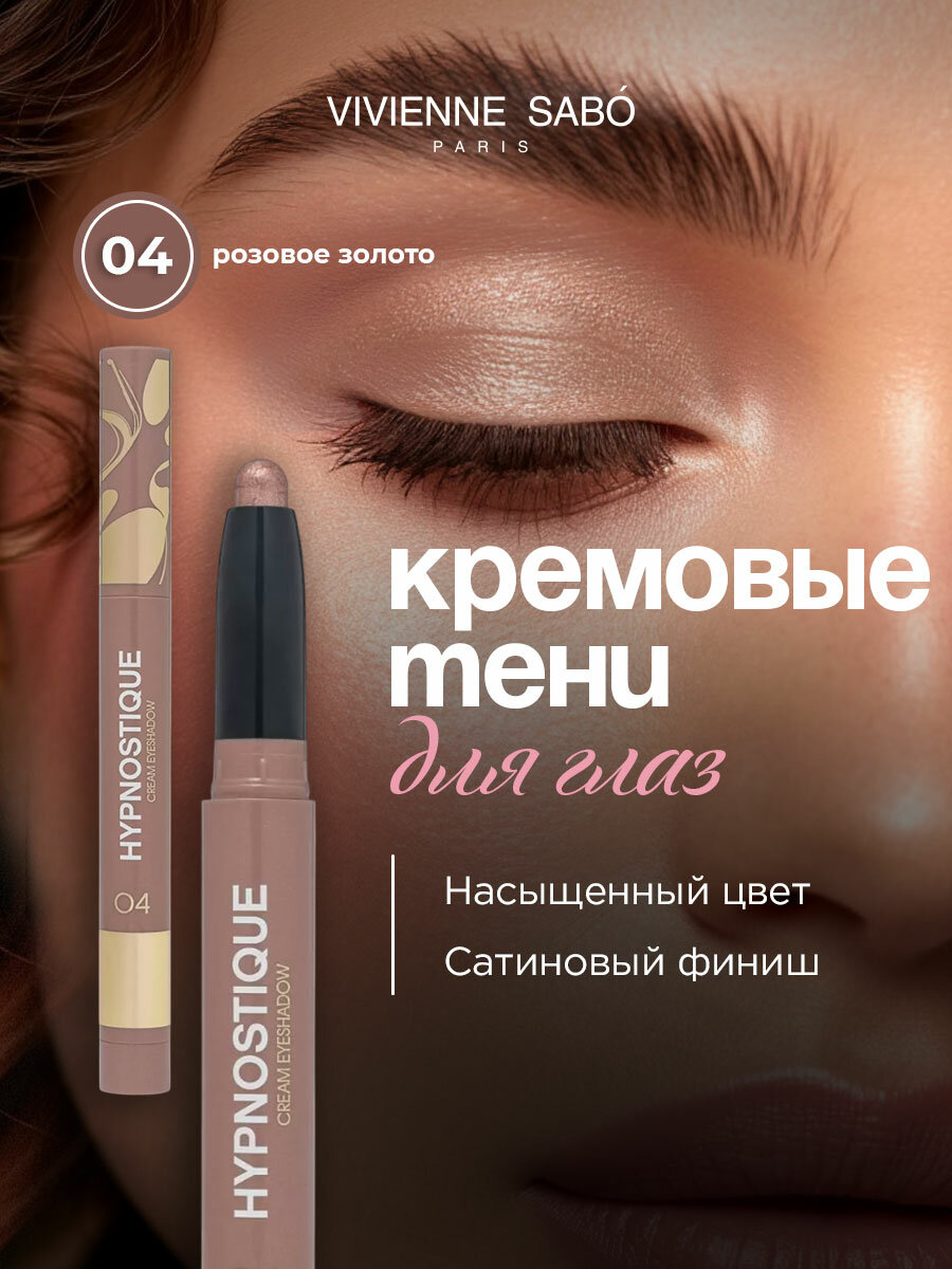 Тени для век Vivienne Sabo кремовые в стике Карандаш для глаз Hypnostique, тон 04 розовое золото