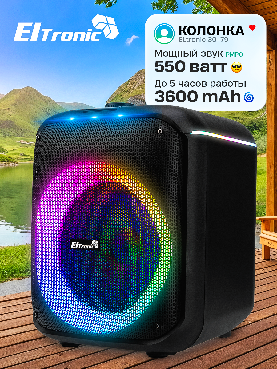 Портативная колонка ELTRONIC 30-79, Bluetooth, TWS, с дисплеем, LED-подсветкой, ручкой