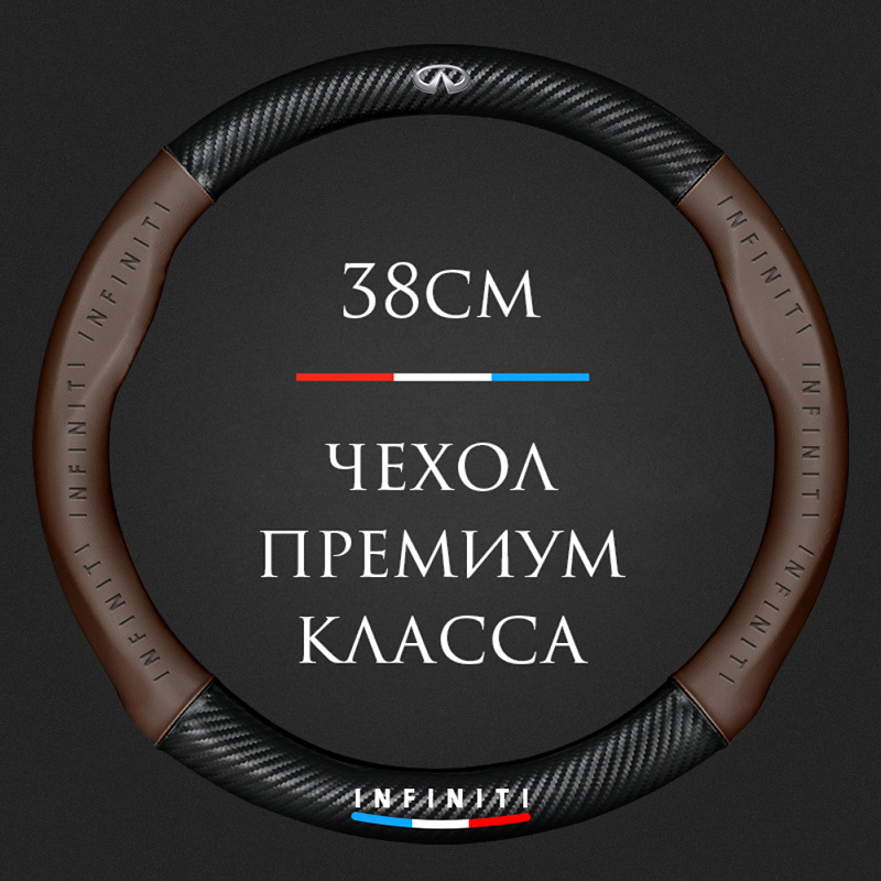 Спортивная оплетка-чехол на руль для автомобиля Infiniti/ Инфинити EX FX G JX M QX (круглый - размер М) диаметр 37-38 см