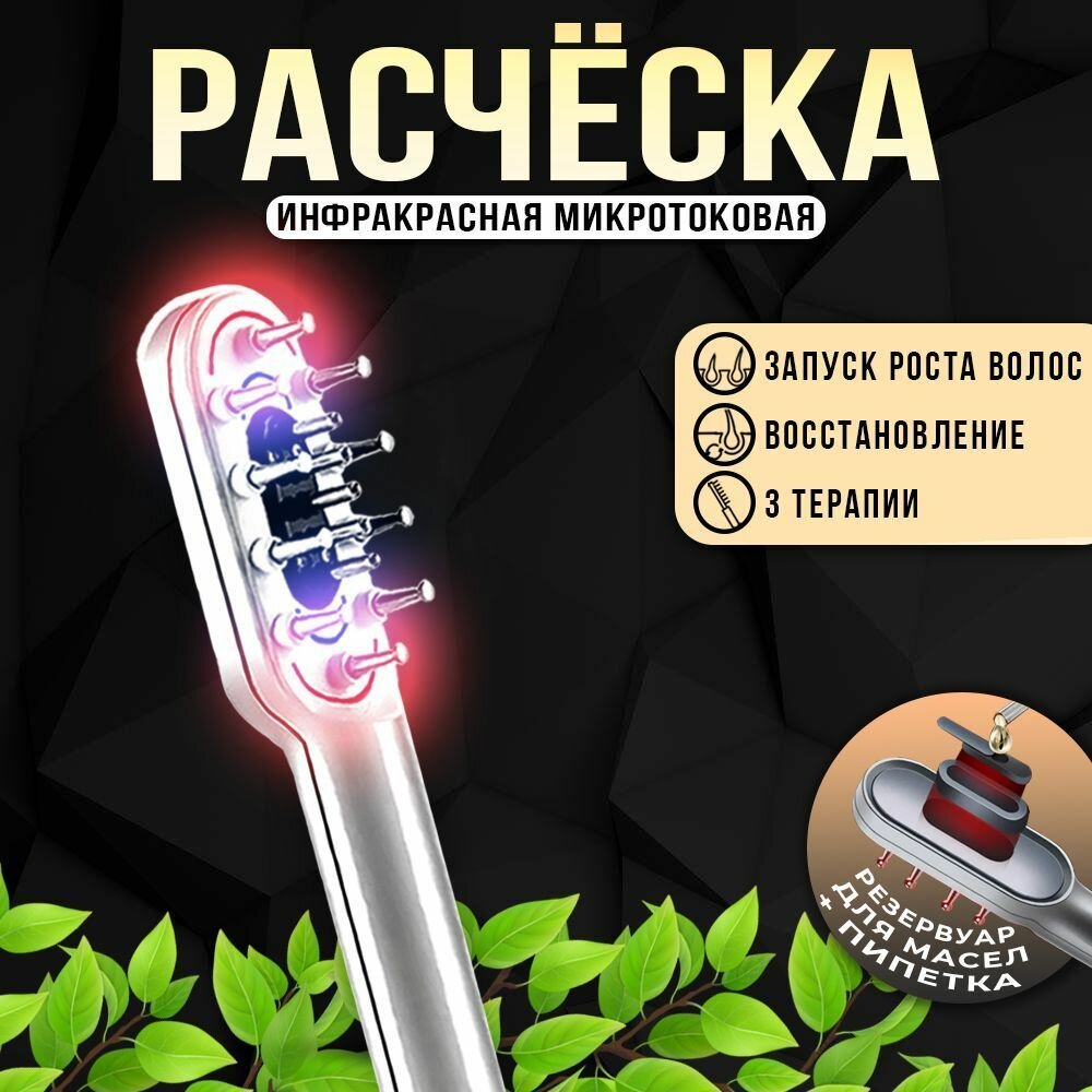 Расческа-гребень