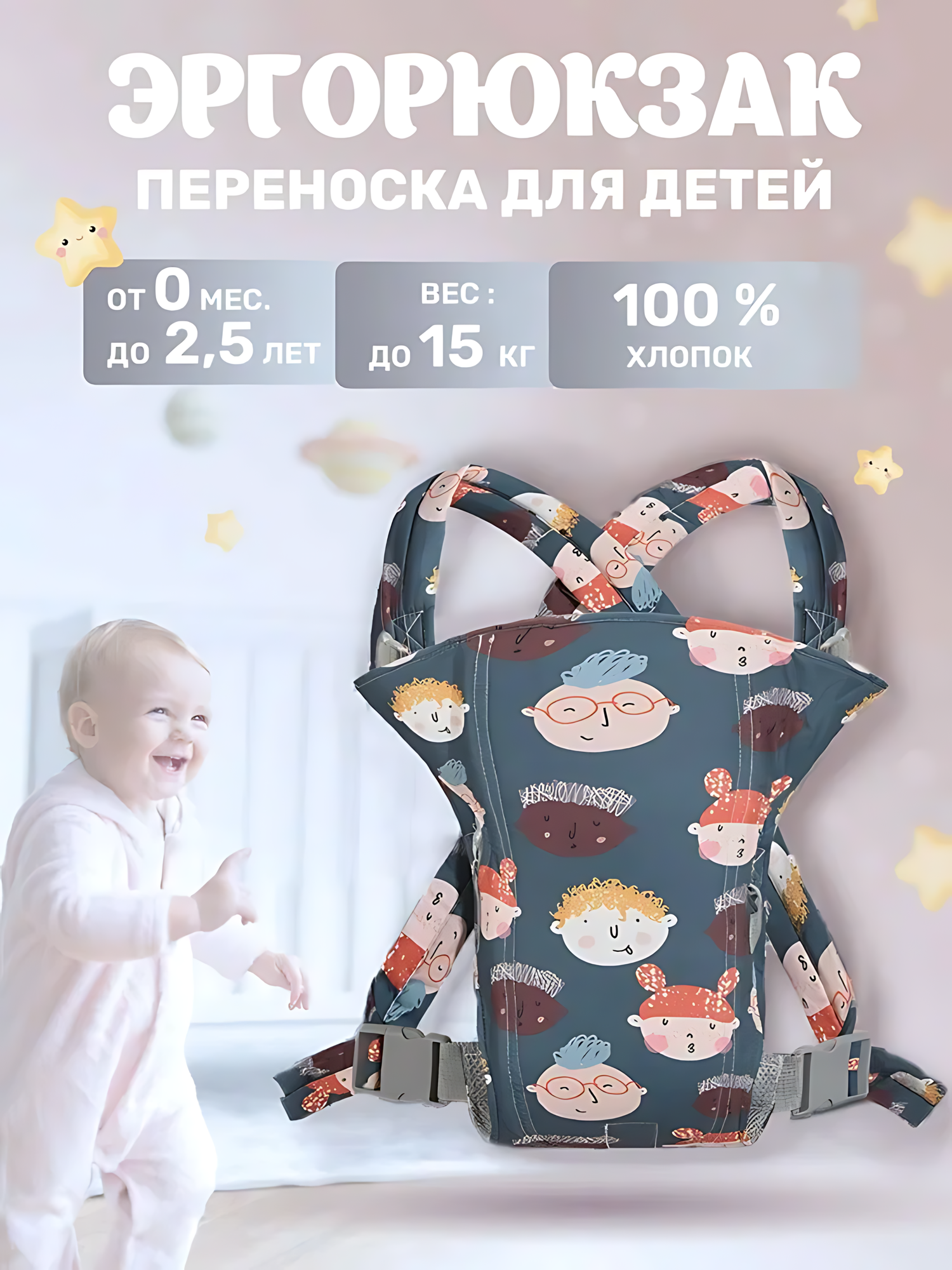 ЭргоРюкзак, Рюкзак - Кенгуру переноска для новорожденных 4в1, переноска для детей