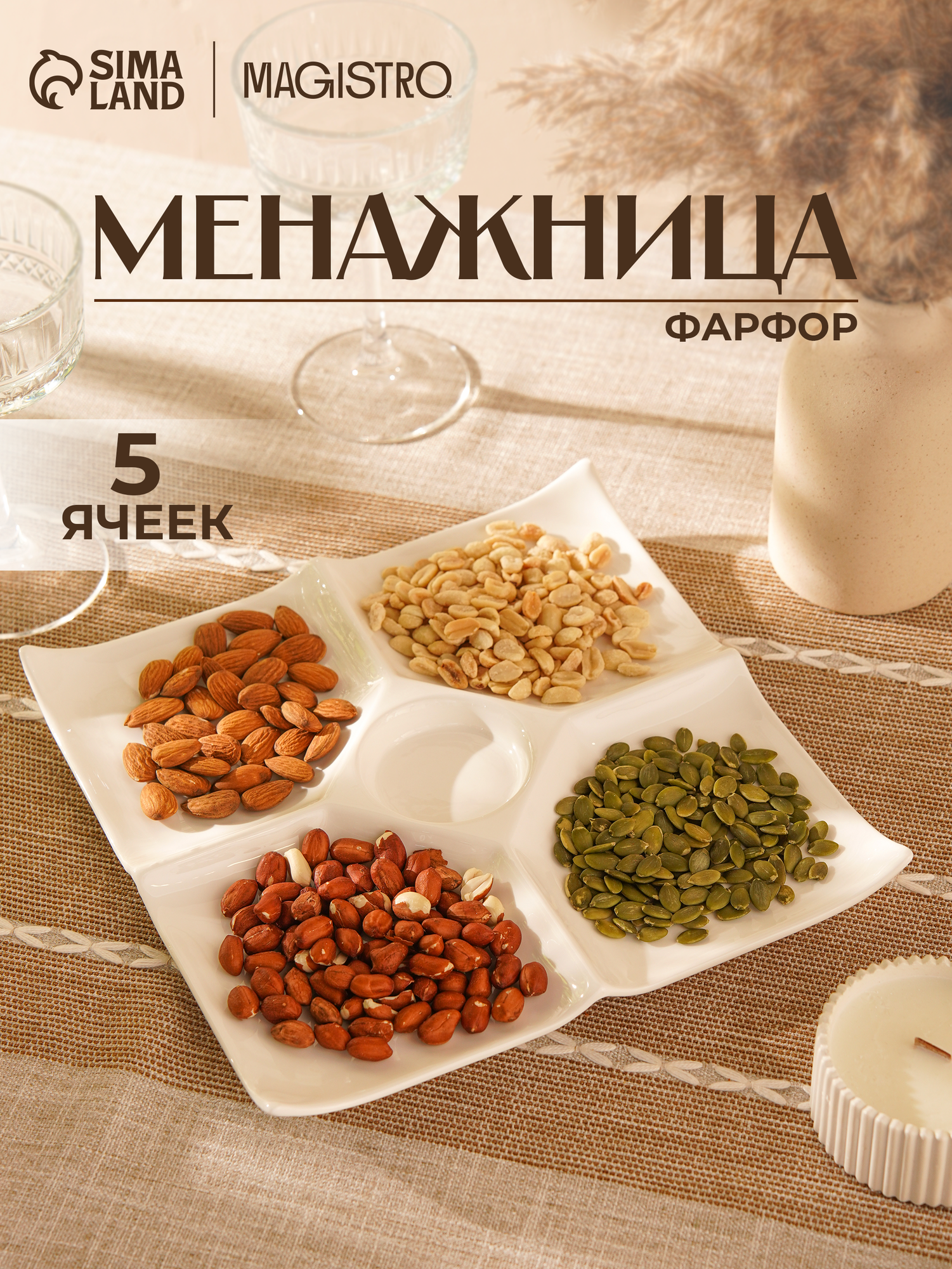 Менажница 5 ячеек Magistro «Бланш», 25×25 см, фарфор, цвет белый