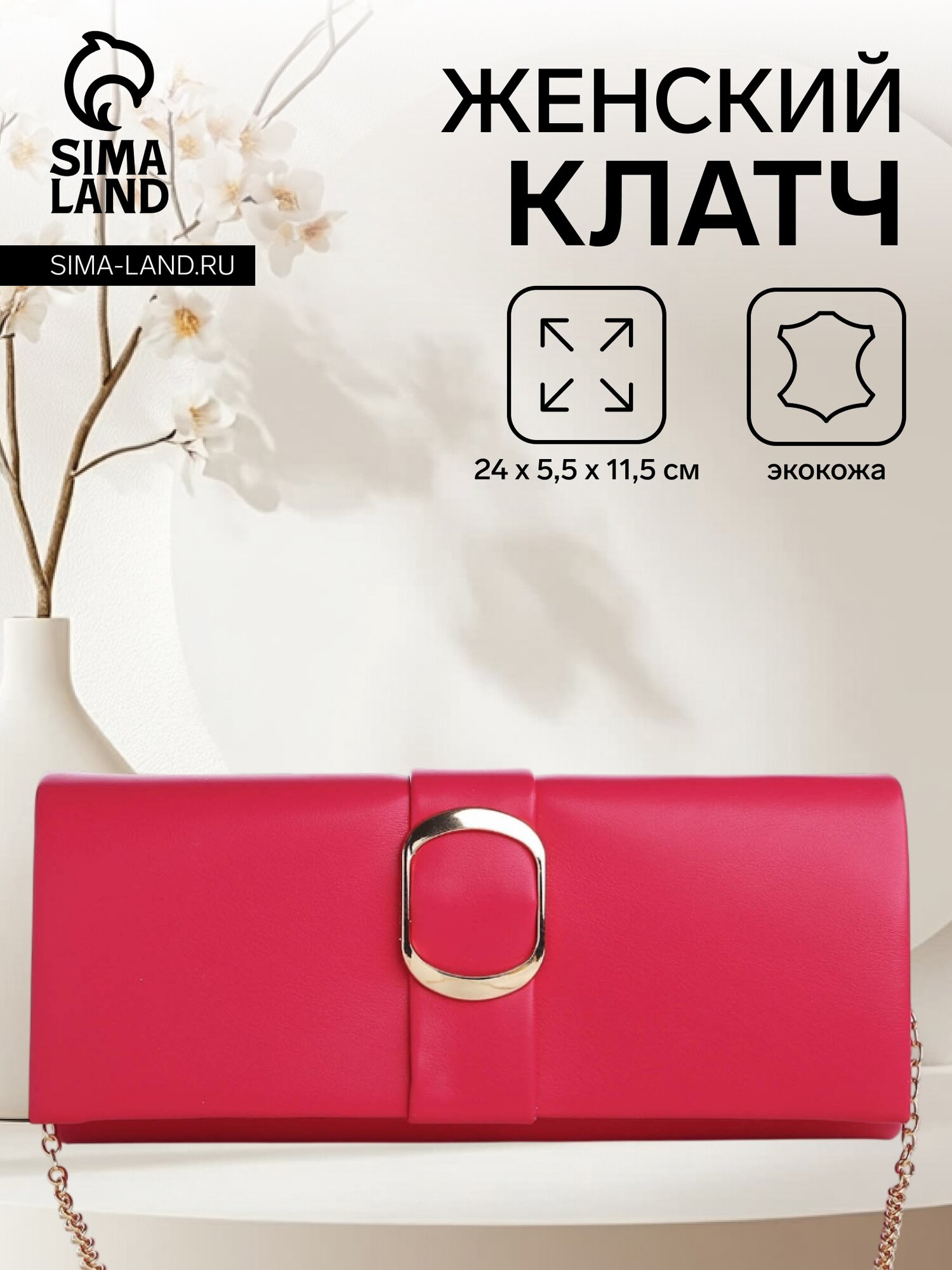 Сумка клатч