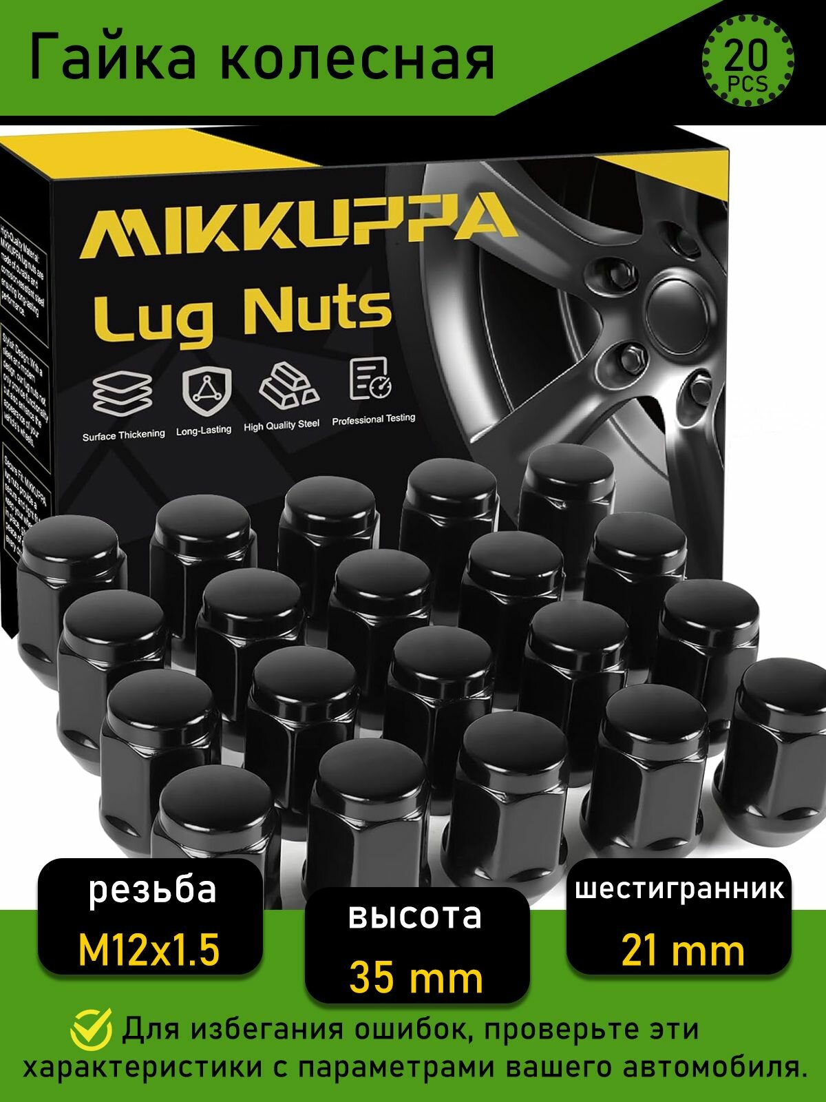 Гайка колесная