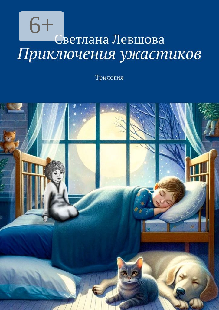 Приключения ужастиков
