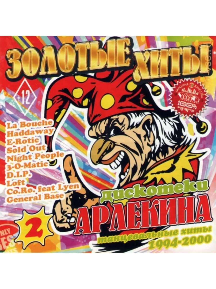 Золотые хиты дискотеки Арлекина 2, MP3 на USB флешке.