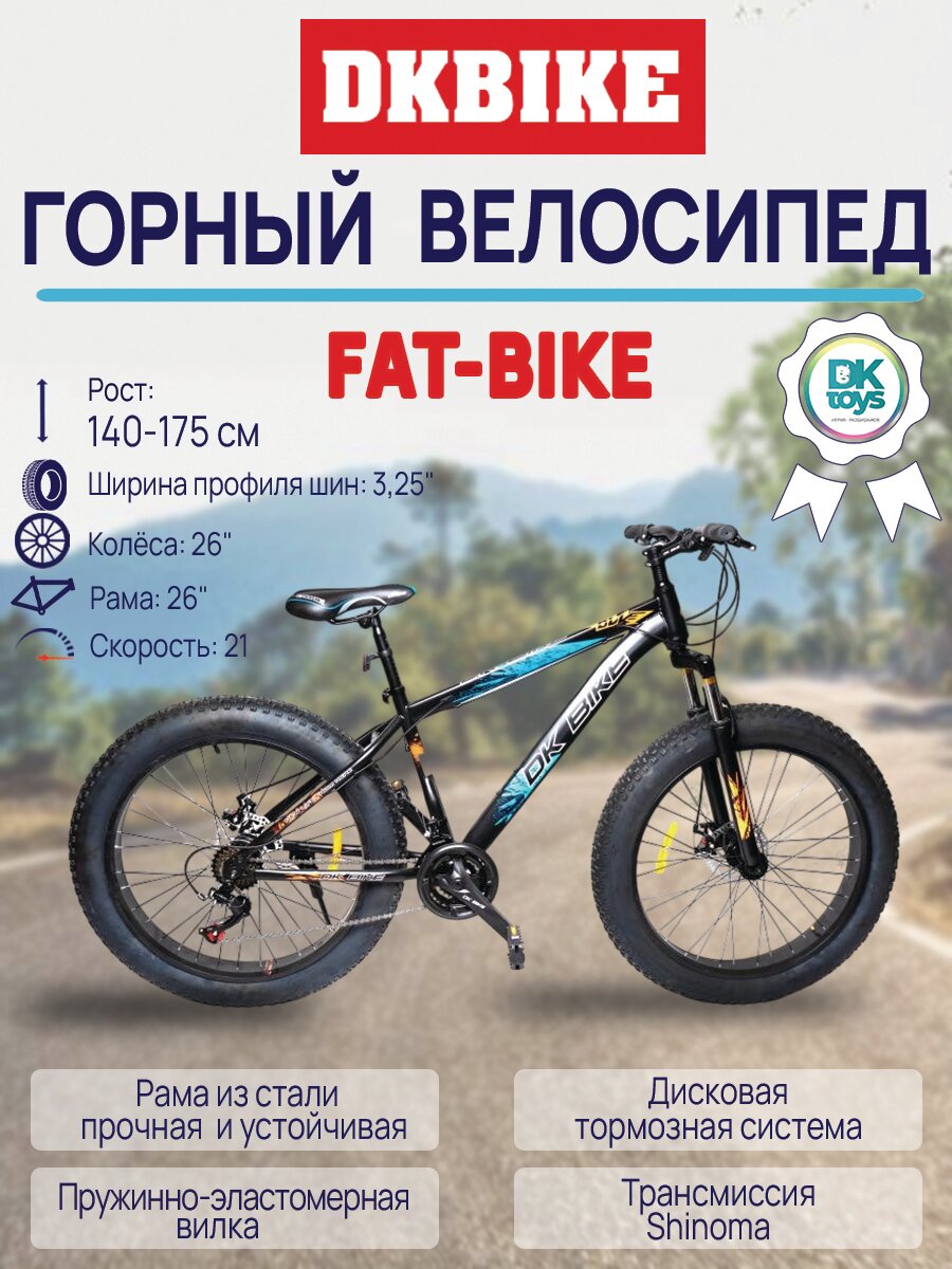 Велосипед DKBike 26″, горный, стальной, синий/красный, 21 скорость