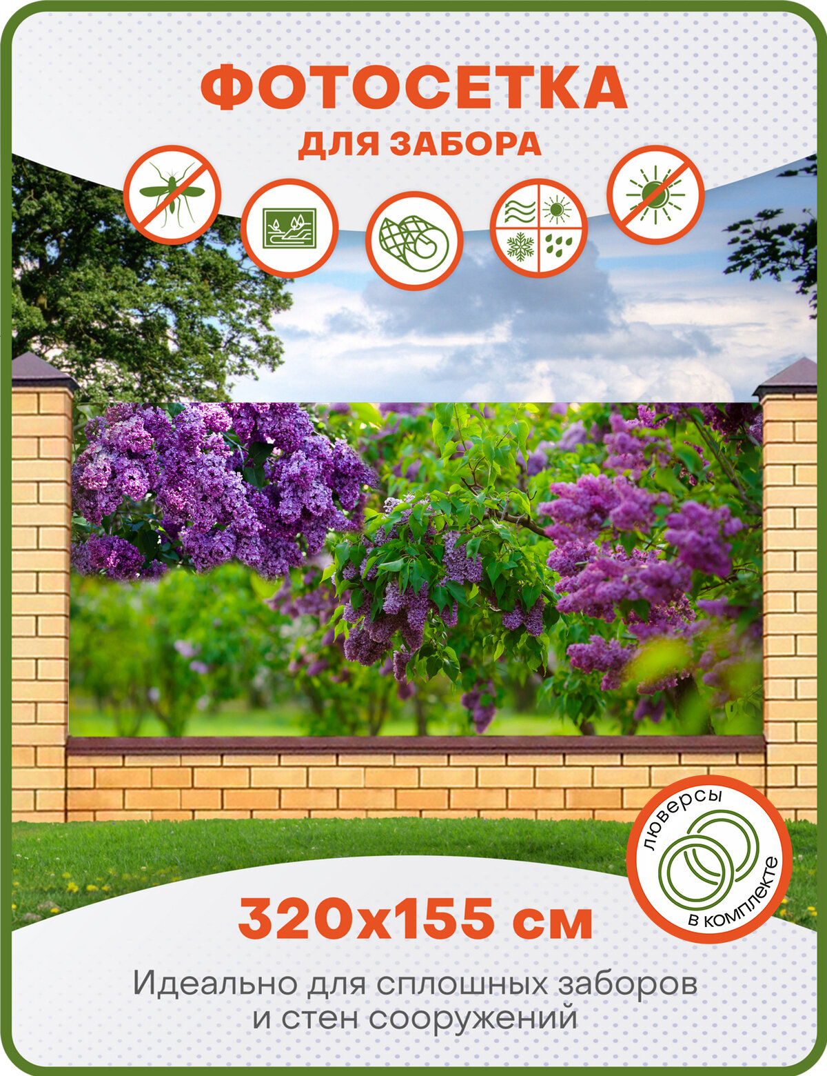 Фотосетка для забора и беседки, фотофасад для дачи и террасы, ФС028, 320х155 см