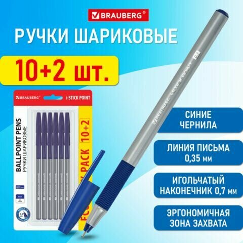 4 шт, Ручки шариковые с грипом BRAUBERG "i-STICK POINT", набор 10+2 ШТ, Синие, линия письма 0,35 мм, блистер,144025