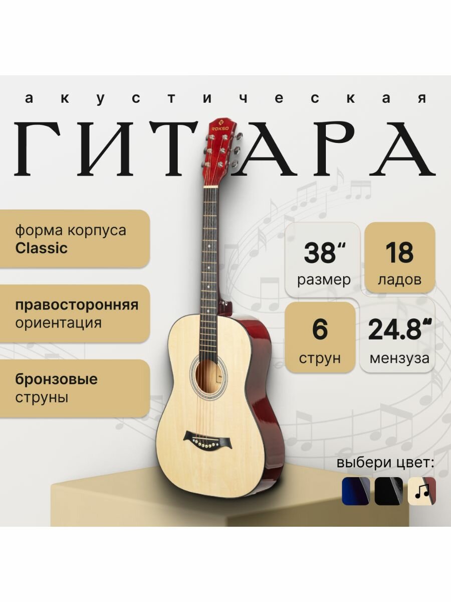 Акустическая гитара шестиструнная 38" ROKSO FT-R38B-N