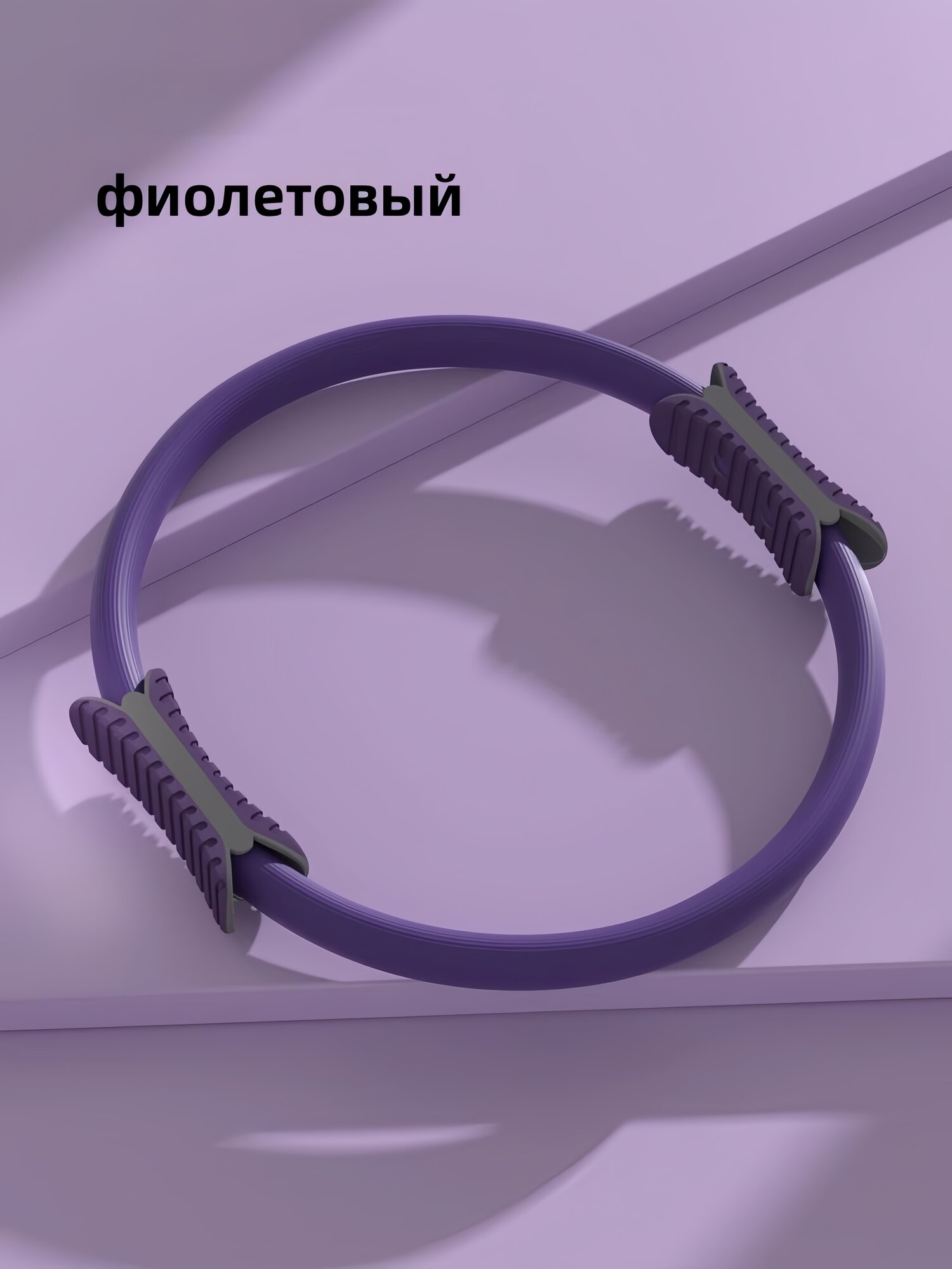 Пилатес-Ринг Лёгкий Упругий Эргономический Антискользкий Розовый